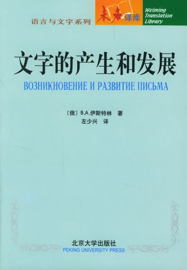 文字的产生和发展【精选】