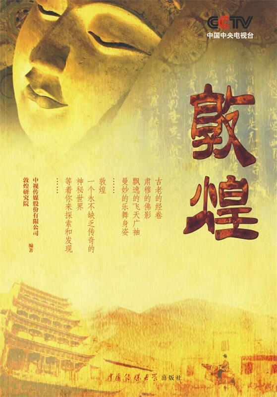 敦煌【好书，下单速发】