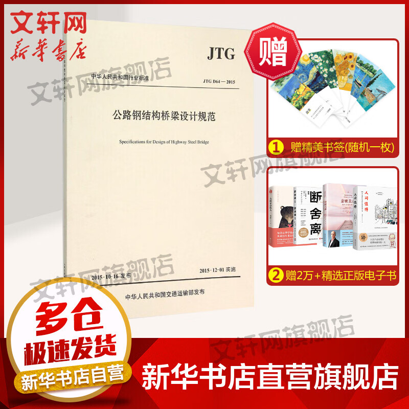 公路钢结构桥梁设计规范