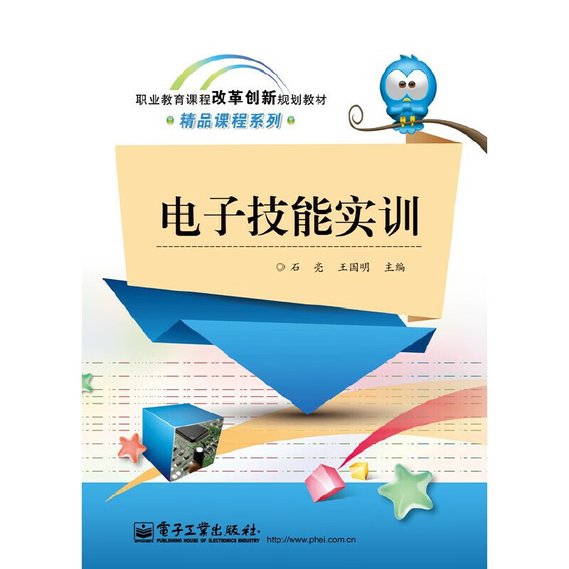 电子技能实训（双色）