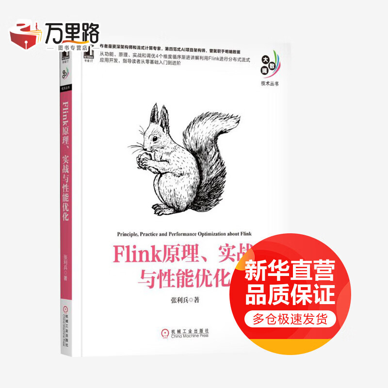 Flink原理、实战与性能优化