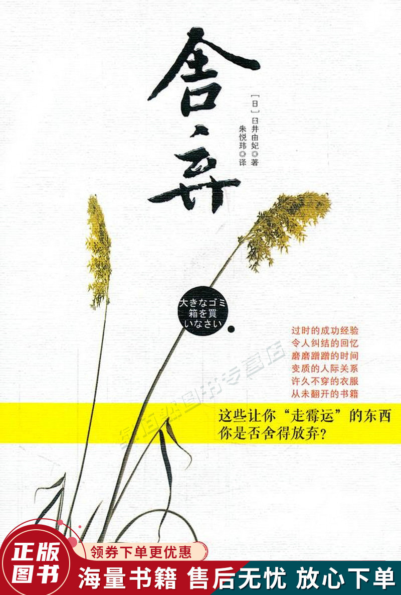 舍弃