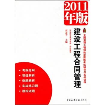 建设工程合同管理