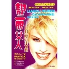 靓丽女人 9787204079797 内蒙古人民出版社