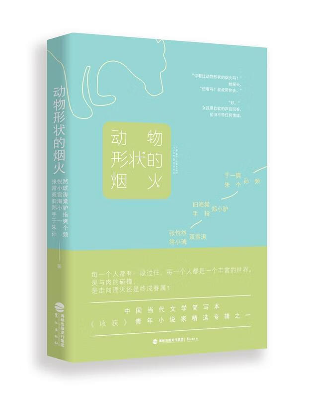 动物形状的烟火【好书，下单速发】