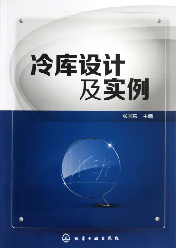 冷库设计及实例