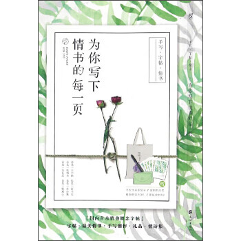 为你写下情书的每一页