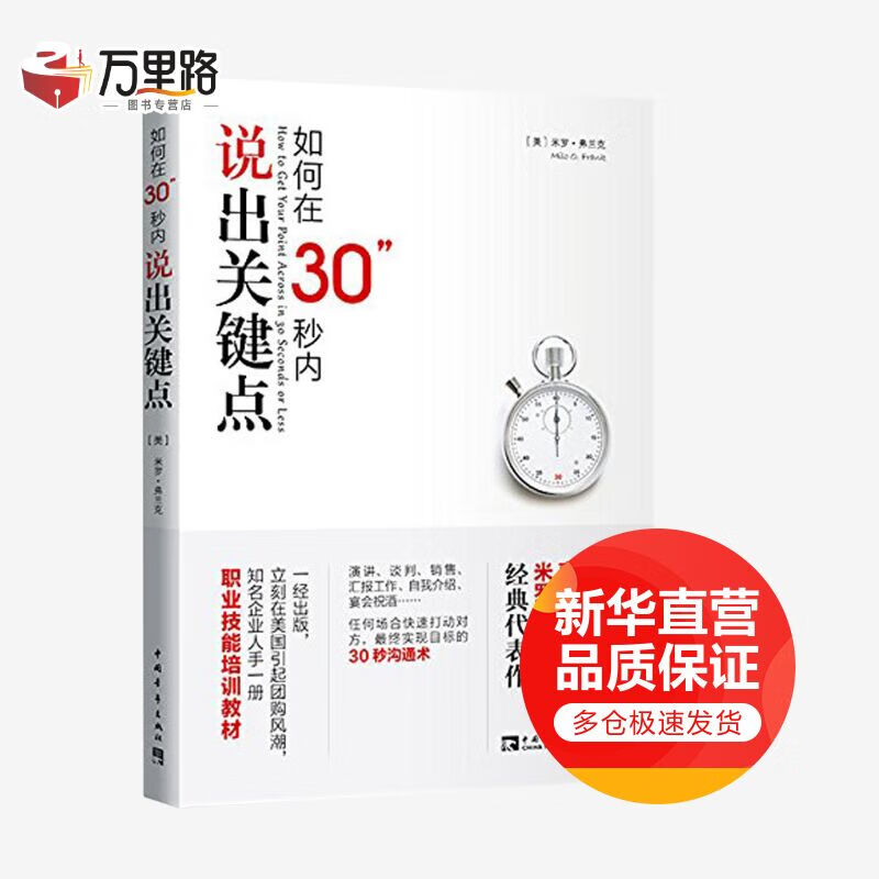 如何在30秒内说出关键点