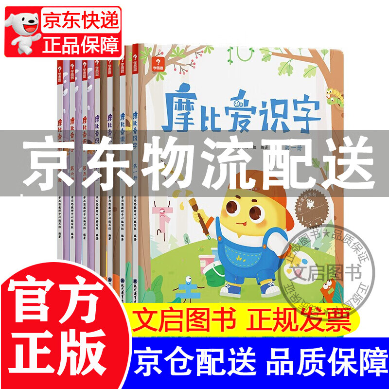 学而思 摩比爱识字全套7册 儿童识字2-6岁幼儿园识字图书教具教材全套识字卡片绘本识字游戏阅读汉字学 摩比爱识字