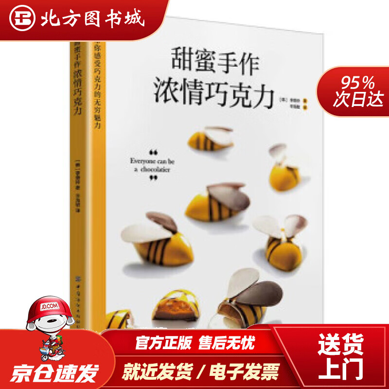 【现货】甜蜜手作浓情巧克力李缗持著 北方图书城