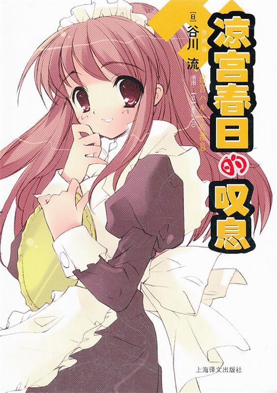 凉宫春日的叹息【现货】