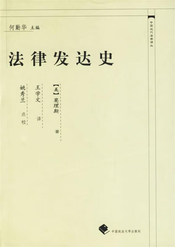 法律发达史【精选】
