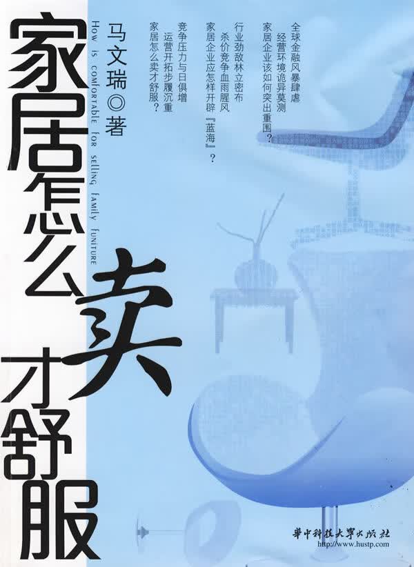家居怎么卖才舒服