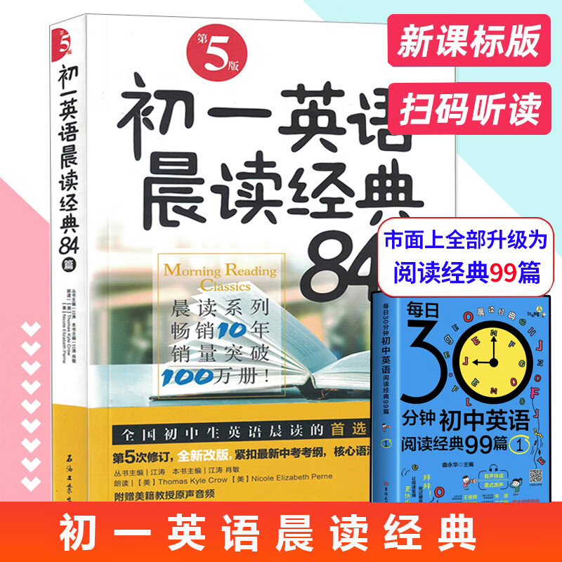 【新版】初一英语晨读经典84篇 中英文双语读物英语英汉对照每天读一点好英文美文英语小故事晨读书籍 英 初中通用 初一英语晨读经典84篇已经升级