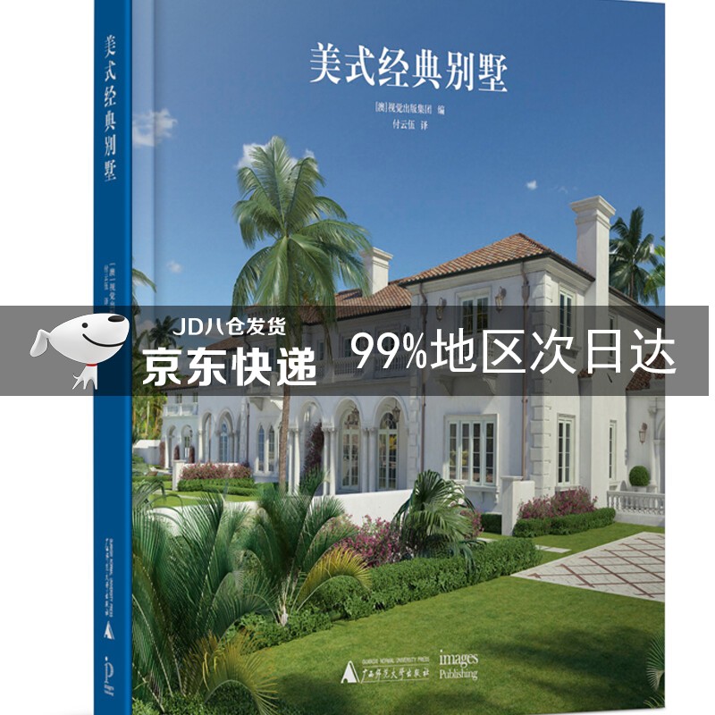 美式经典别墅