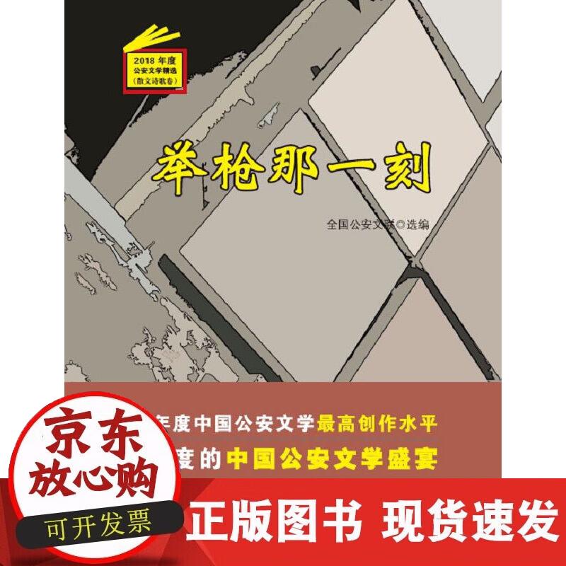 【现货】举枪那一刻