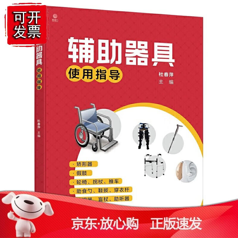 辅助器具使用指导