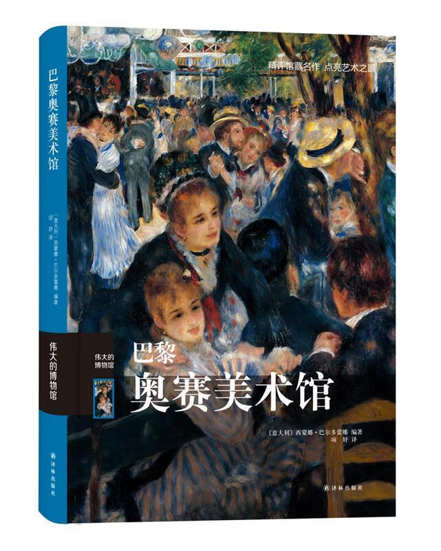 【现货】巴黎奥赛美术馆