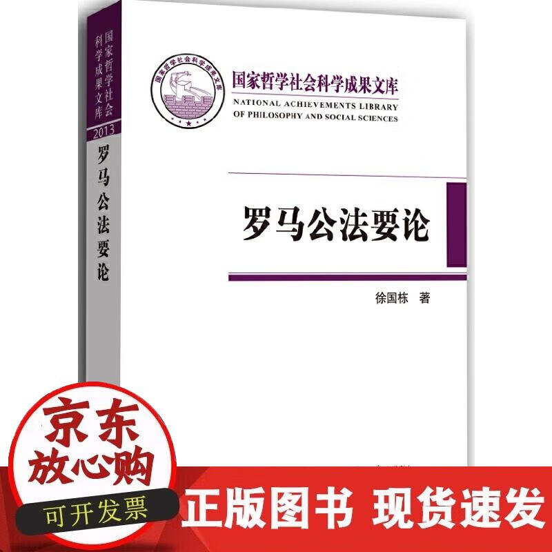 【现货】罗马公法要论