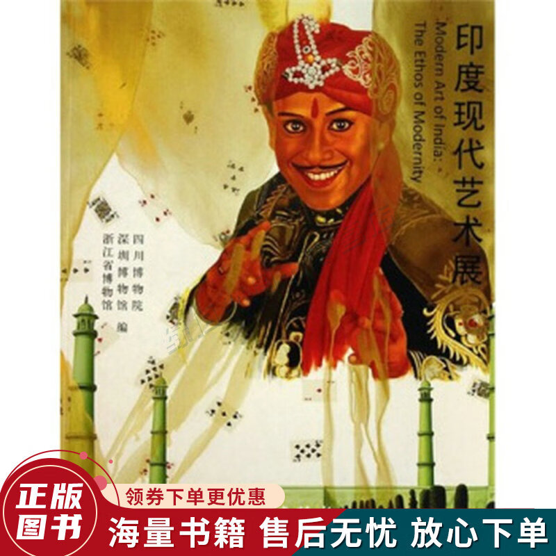 印度现代艺术展