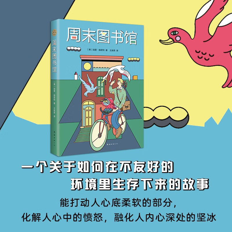周末图书馆2021版 美国国家图书奖决选作品
