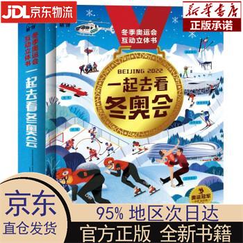 一起去看冬奥会 本书编写组 编 新华出版社