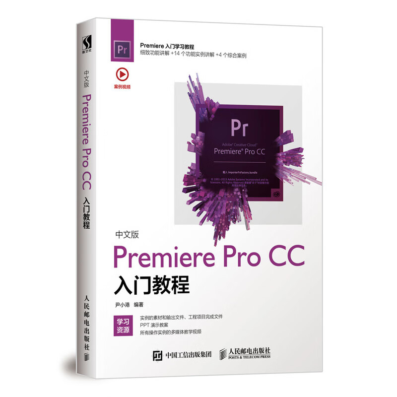中文版Premiere Pro CC入门教程 pr cc影视后期合成和制作从入门到精通教材书籍