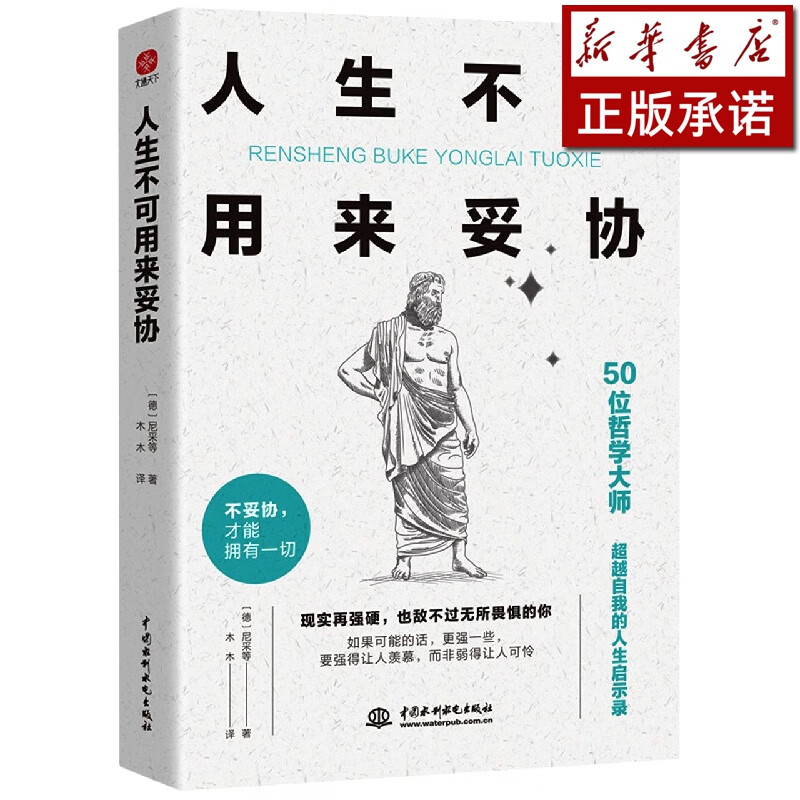 人生不可用来妥协
