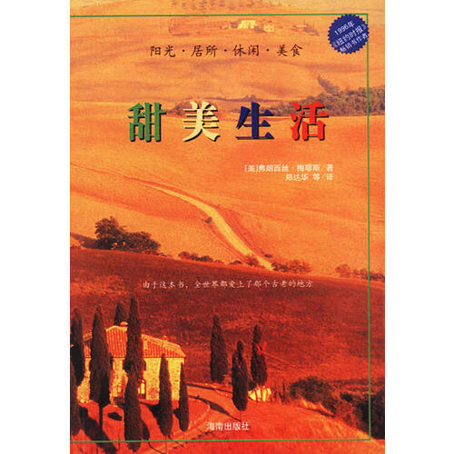 甜美生活【精选】