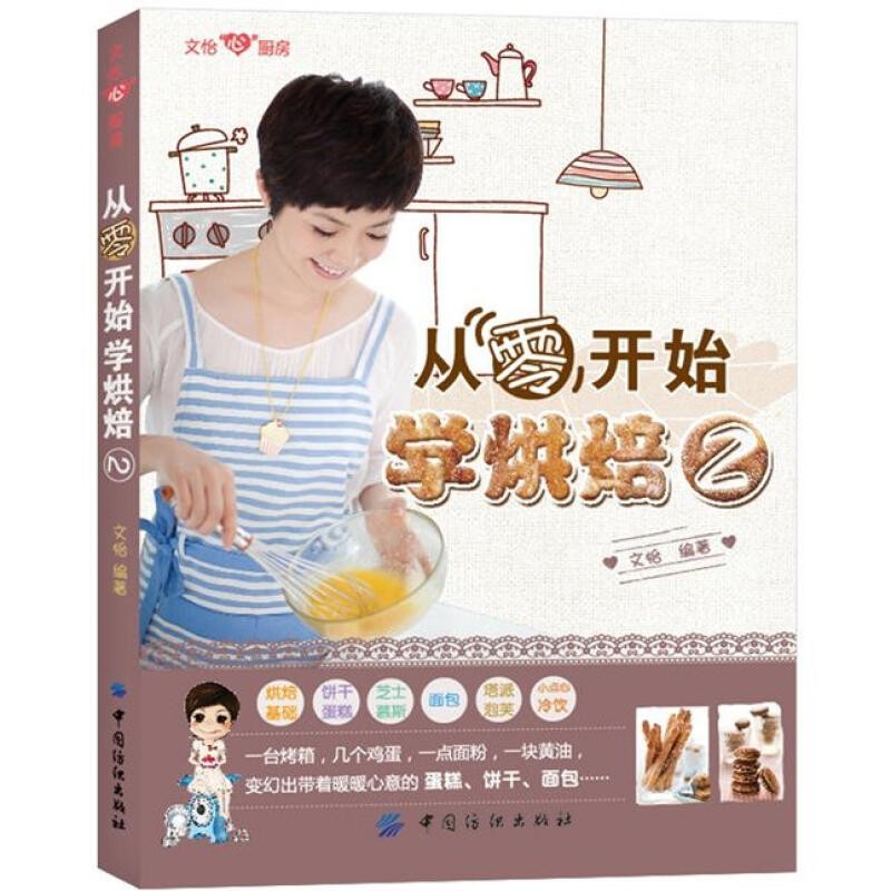 【烘焙甜点面包蛋糕多系列可选】 【烘焙】从零开始学烘焙2