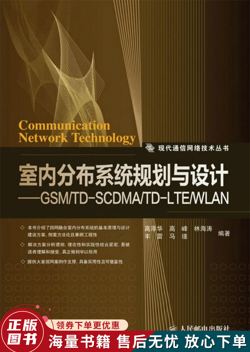 室内分布系统规划与设计：GSMTD-SMATD-LTEWLAN