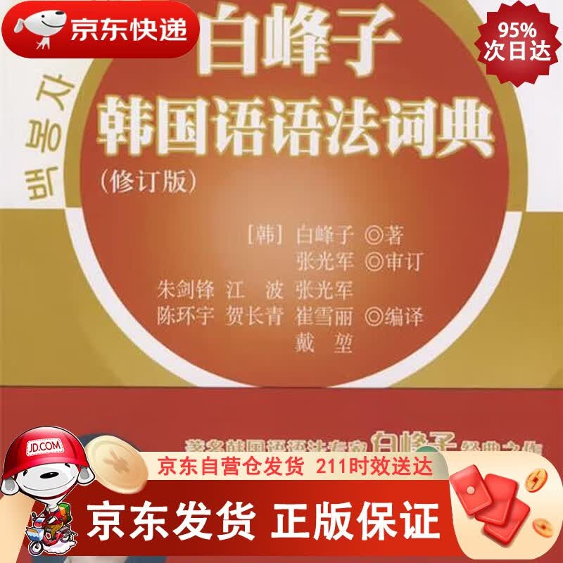 白峰子韩国语语法词典