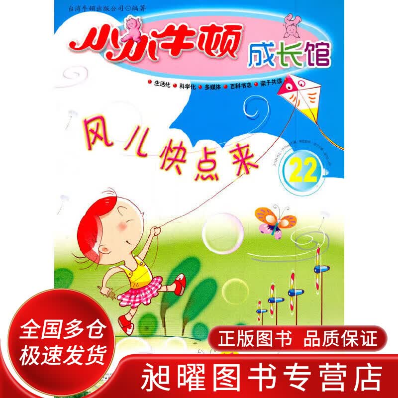 小小牛顿成长馆 风儿快点来(22)【精选】