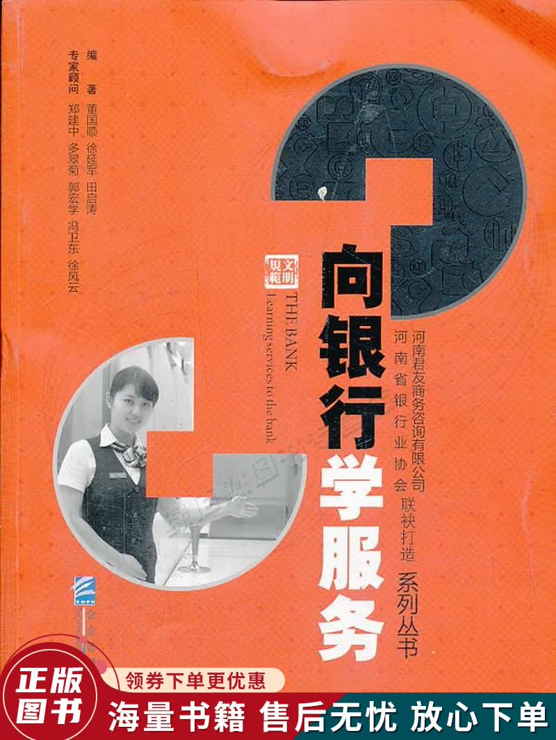 向银行学服务