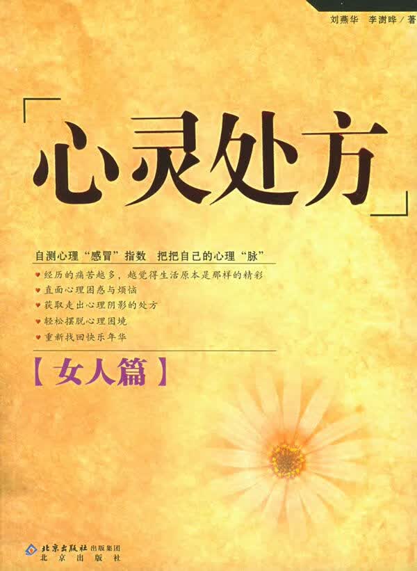 心灵处方女人篇9787200059267