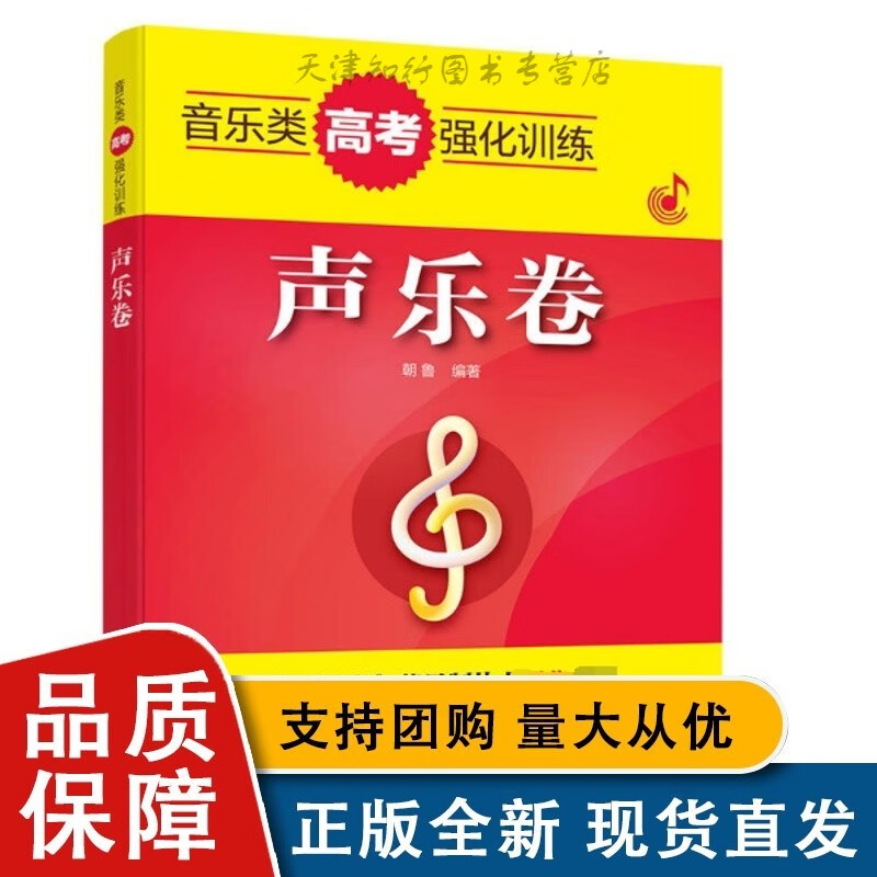 音乐类高考强化训练(声乐卷)
