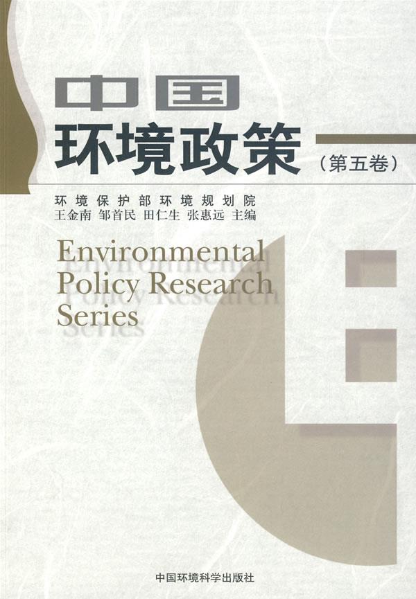 中国环境政策