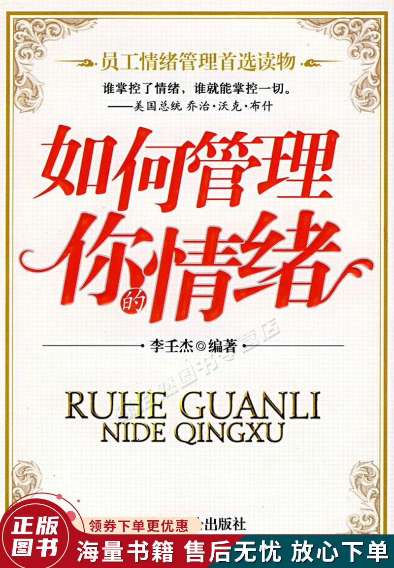 如何管理你的情绪