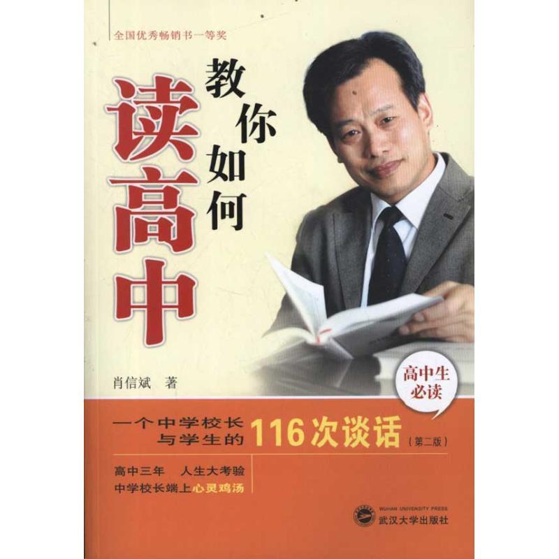 教你如何读高中 肖信斌【书】