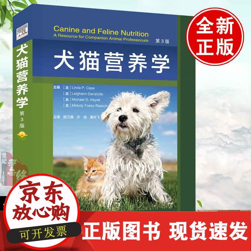 犬猫营养学 犬猫营养需要 实用小动物临床营养学 宠物兽医营养学疾病鉴别诊断诊治用药速查手册疾病学解剖学