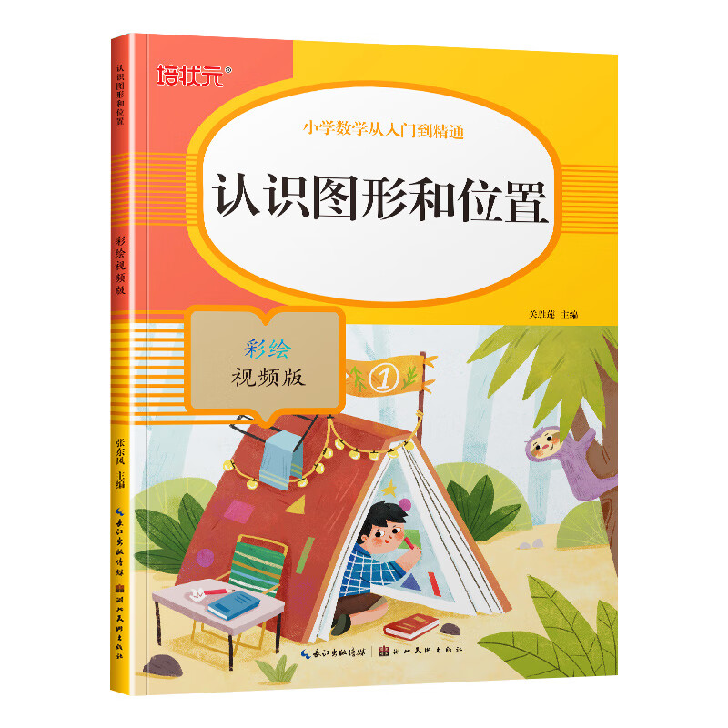 一年级看图列算式 计算专项训练10/20/100以内加减法练习册口算题天天练上册下册数学解决问题同步人教版数学 图形和位置 小学一年级