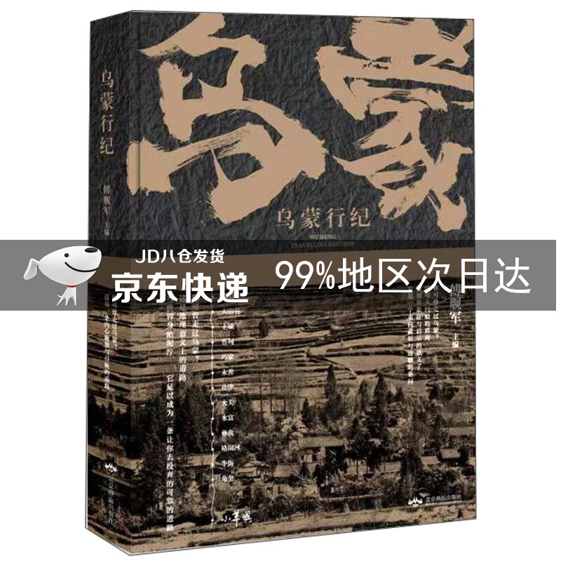 乌蒙行纪