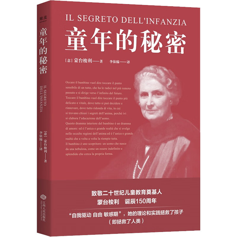 童年的秘密