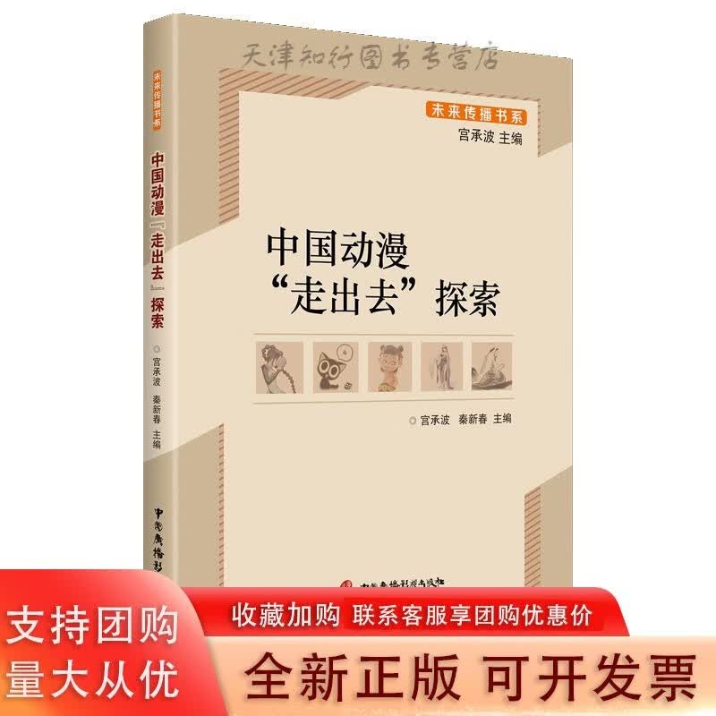 中国动漫 走出去 探索