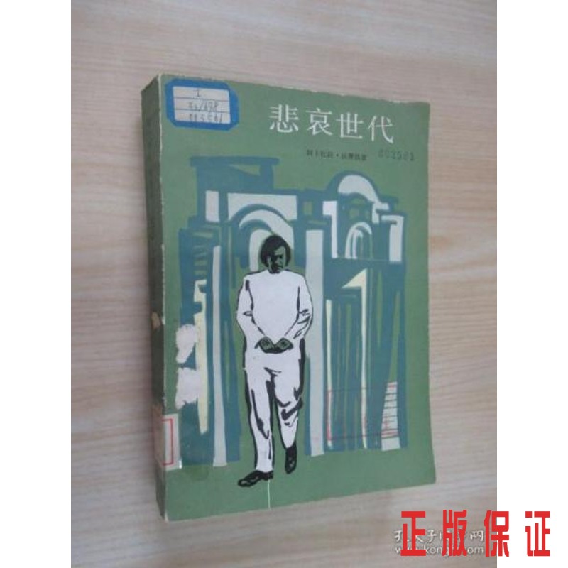 保证 可开发票！！悲哀时代