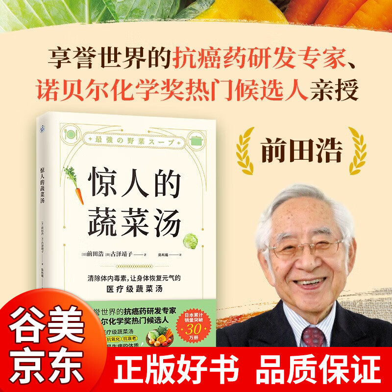 【全2册】惊人的蔬菜汤1、2 前田浩 抗癌药研发专家 惊人的蔬菜汤 饮食营养食疗书籍 每天1碗蔬菜汤打造不易生病的体质书籍 惊人的蔬菜汤