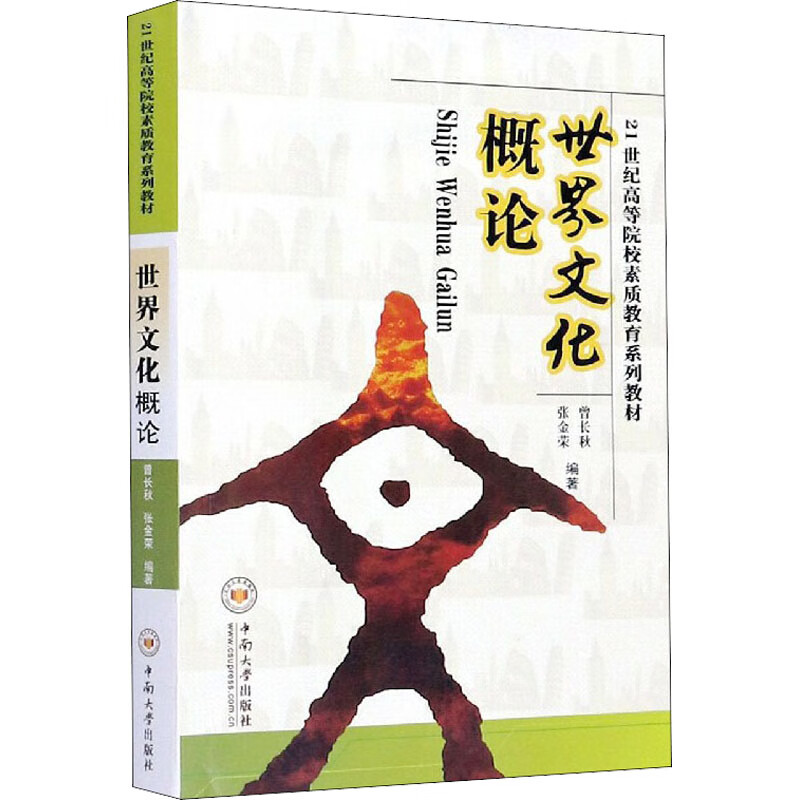 世界文化概论