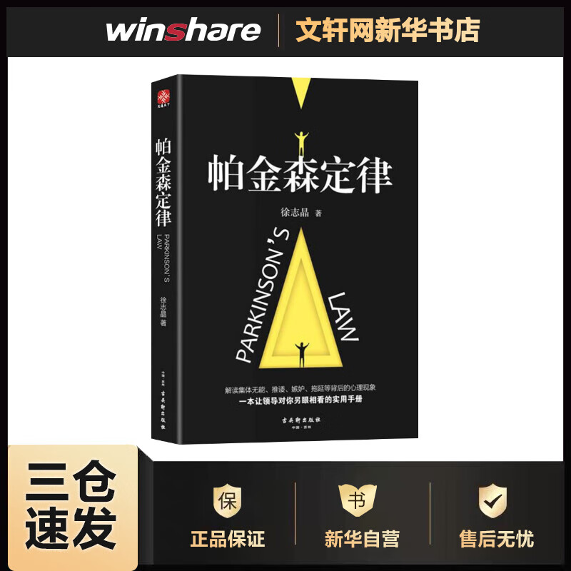 帕金森定律