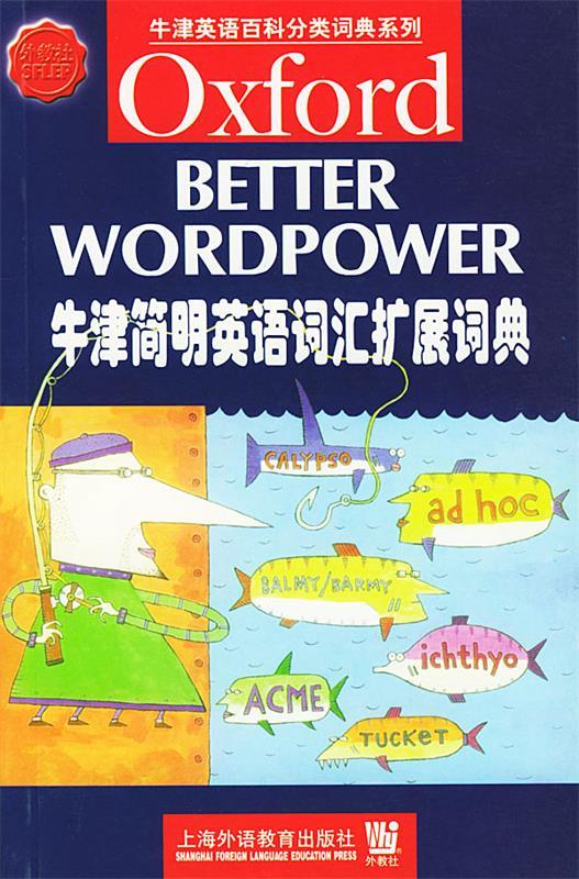 牛津简明英语词汇扩展词典
