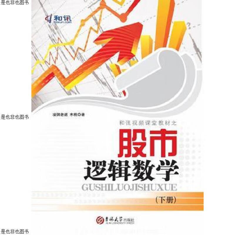 股市逻辑数学上下册